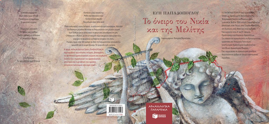 BOOKS | The Dream of Nikias and Meliti - Archaeological Tales